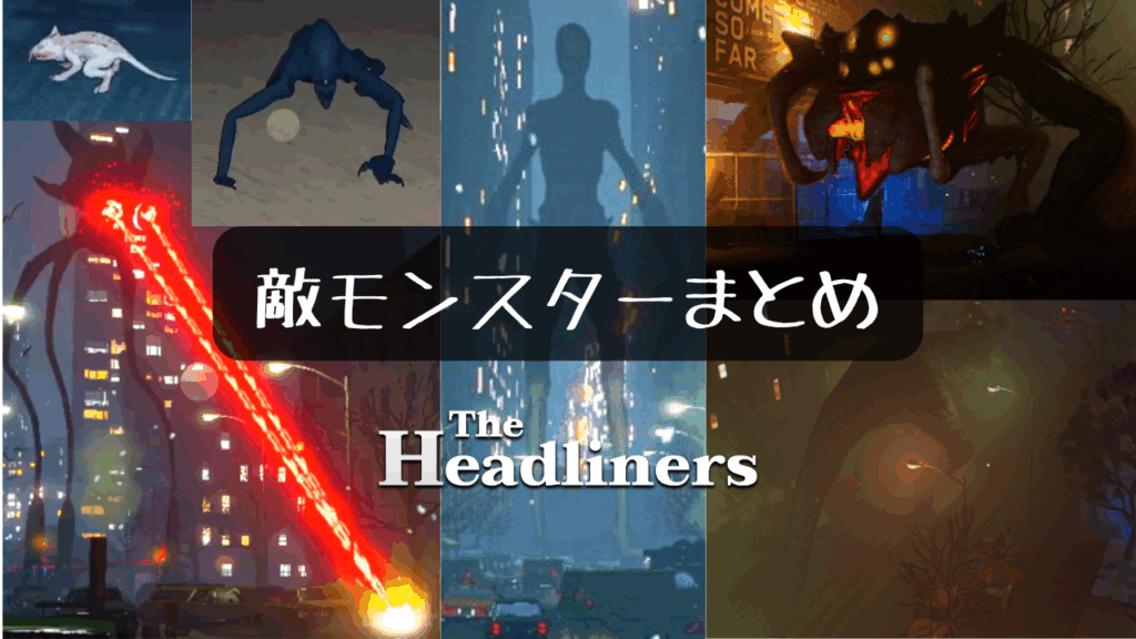 【レビュー】スクープ写真で稼ぐジャーナリスト版R.E.P.O.『The Headliners』 - GameRoamer